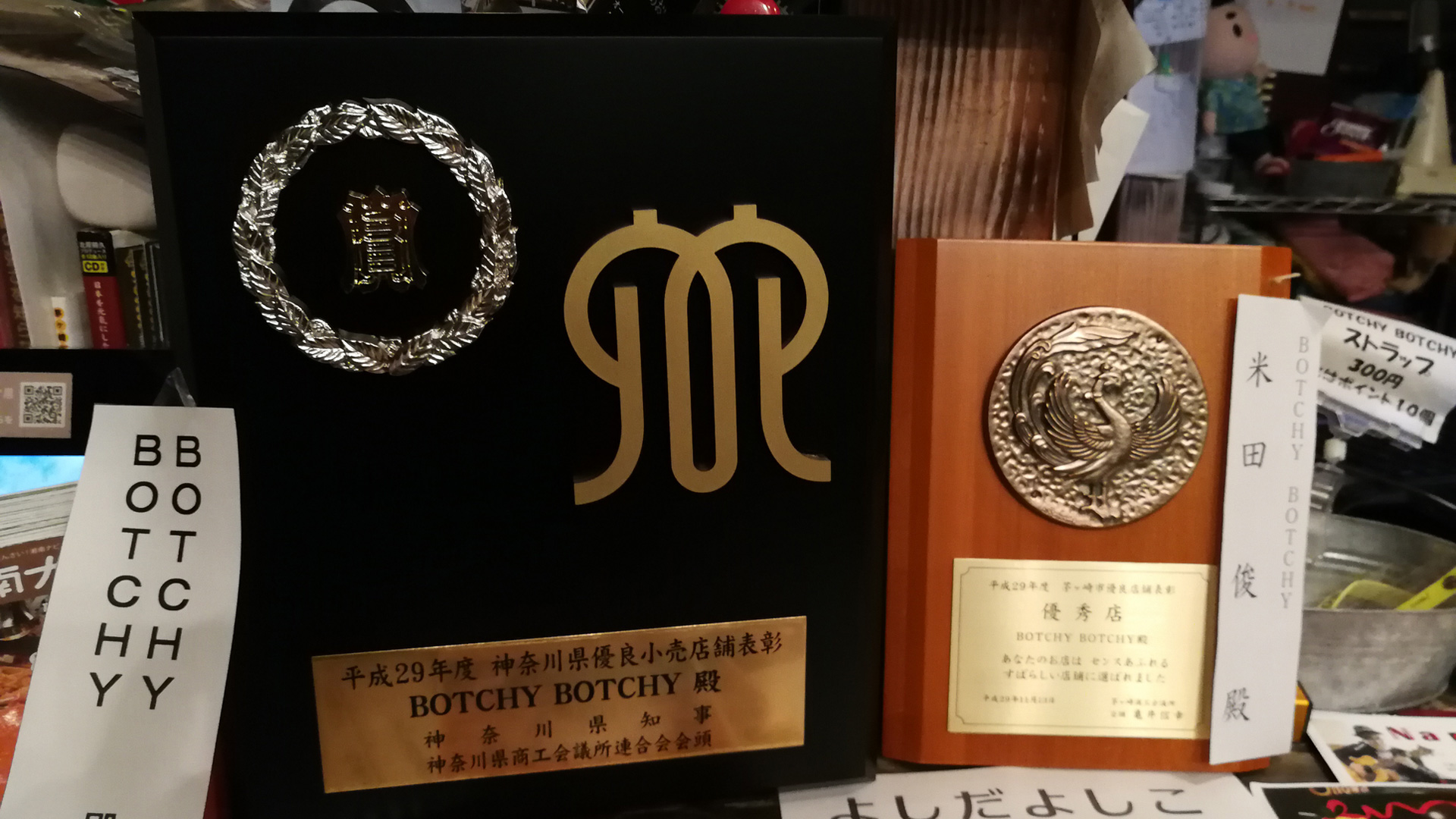 BOTCHY BOTCHY – 茅ヶ崎の“あのころ系”参加型ライブバー